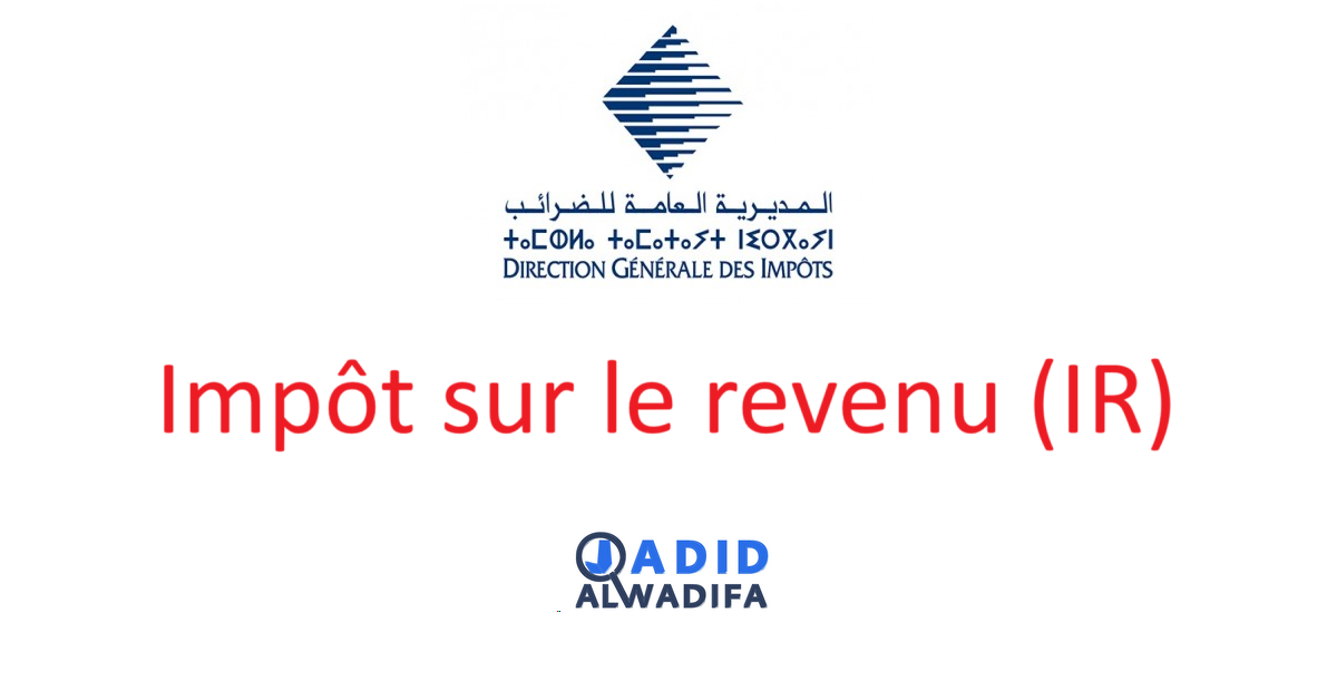 Le Nouveau Barème IR Maroc 2025 الجدول الجديد حول الضريبة على الدخل - tv.bestcours